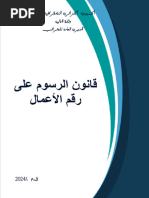 511880380 لتسميات للأنشطة رموز النشاطات في السجل التجاري الجزائري | PDF