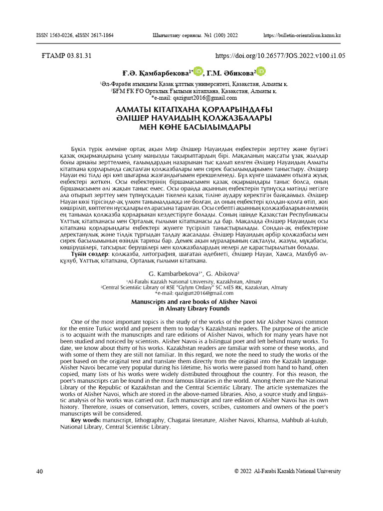 Kambarbekova - Nevayi Manuscripts Almati | PDF