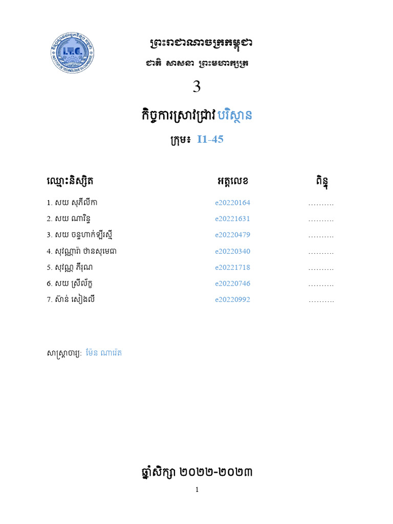 Environment Assignment | PDF
