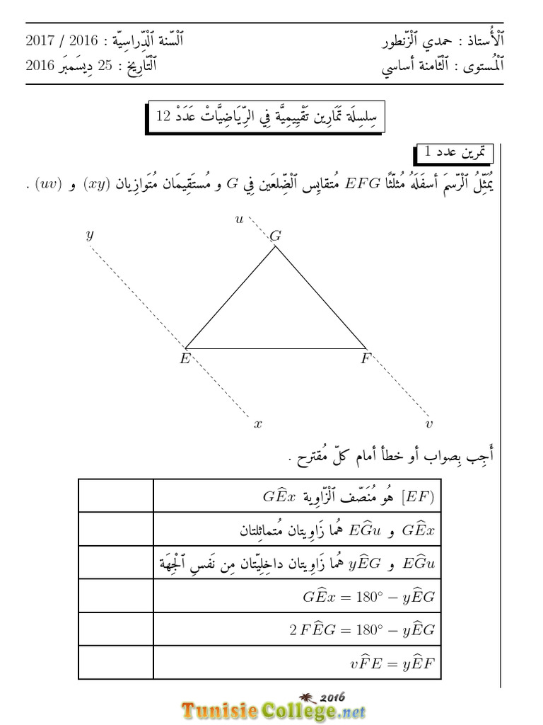 Série D'exercices #12 Collège Pilote - Math - 8ème (2016-2017) MR ...