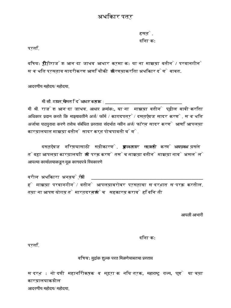 अधिकार पत्र | PDF