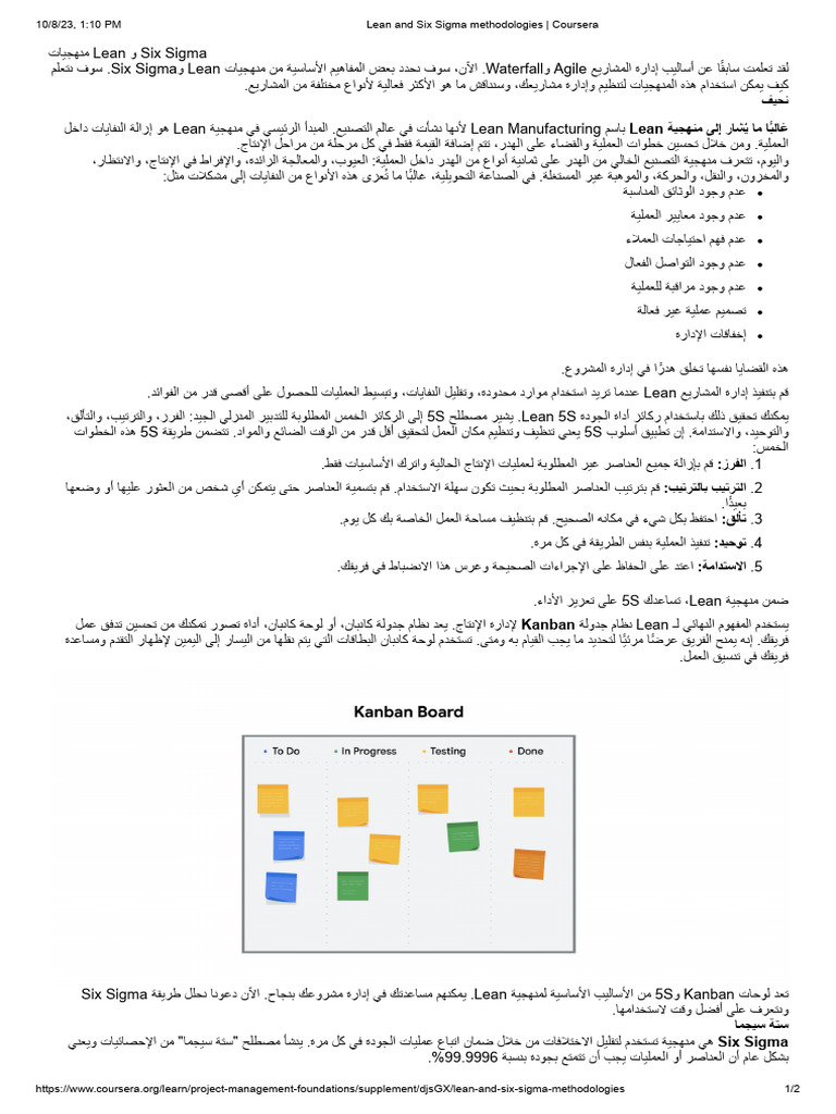 Lean and Six Sigma Methodologies - Coursera | PDF