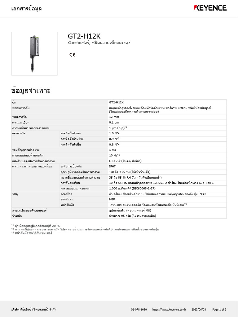 GT2-H12K - Datasheet 2 | PDF