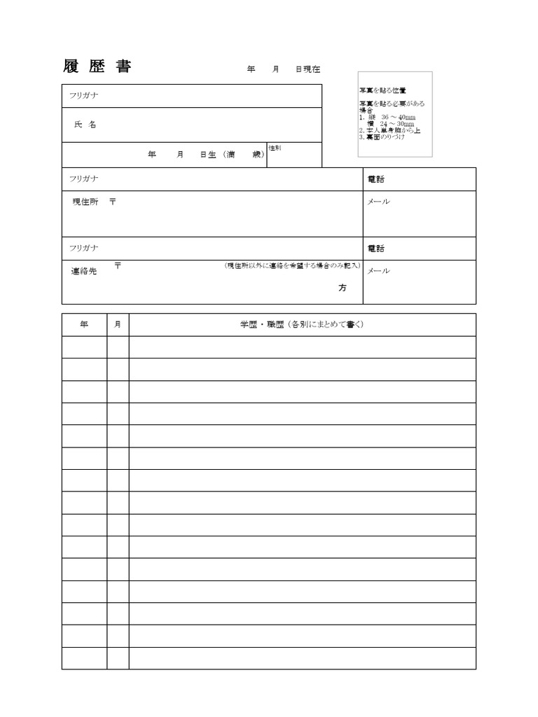 Rirekisho 01 Excel | PDF Rirekisho 01 Excel | PDF