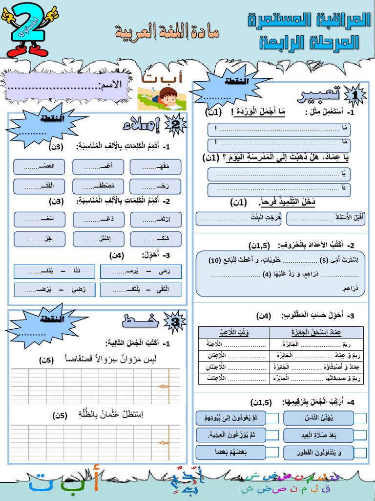 Fard 4 Arabe 2aep | PDF