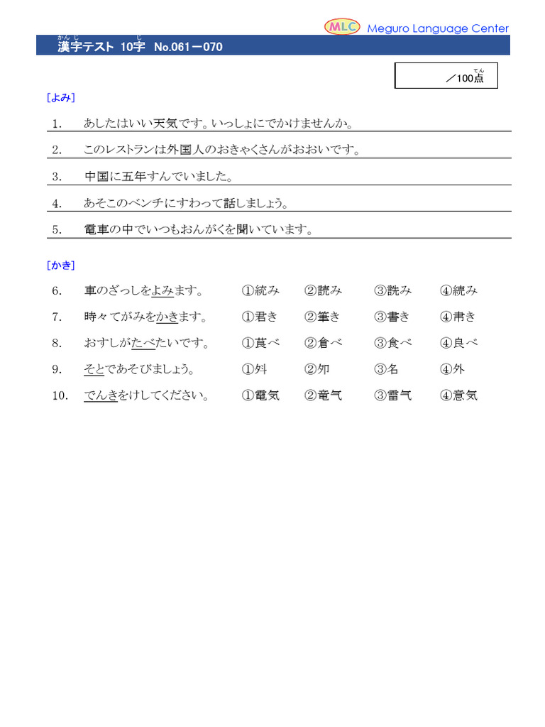 Kanji_test_10.5 | PDF