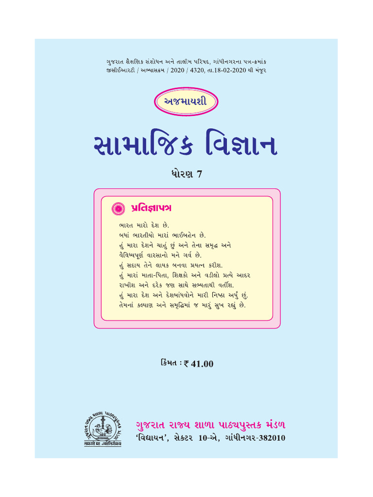 STD-7 Social Science New - Gujarati-Medium | PDF