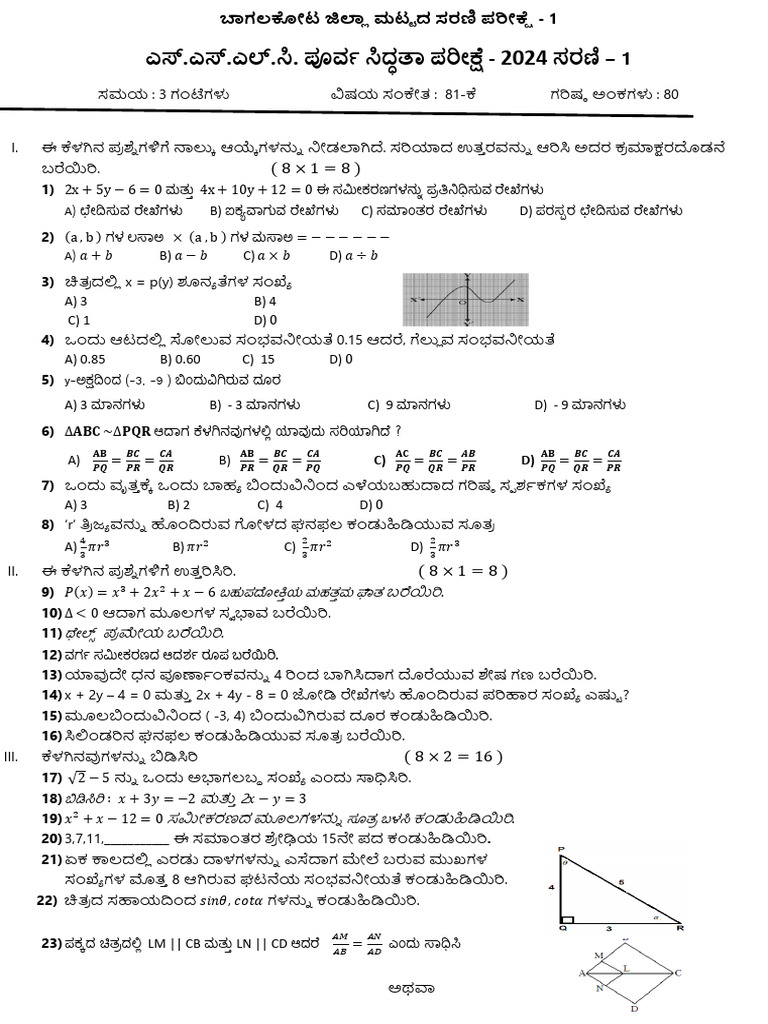 SSLC MATHS DISTRICT LEVEL SERIES EXAM - 1 QN Paper With Key Answers 2023-24 | PDF