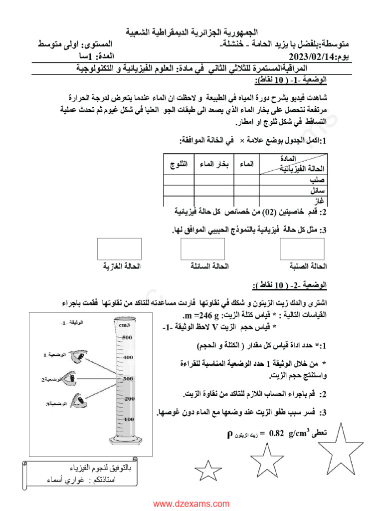 Dzexams 1am Physique 274048 | PDF