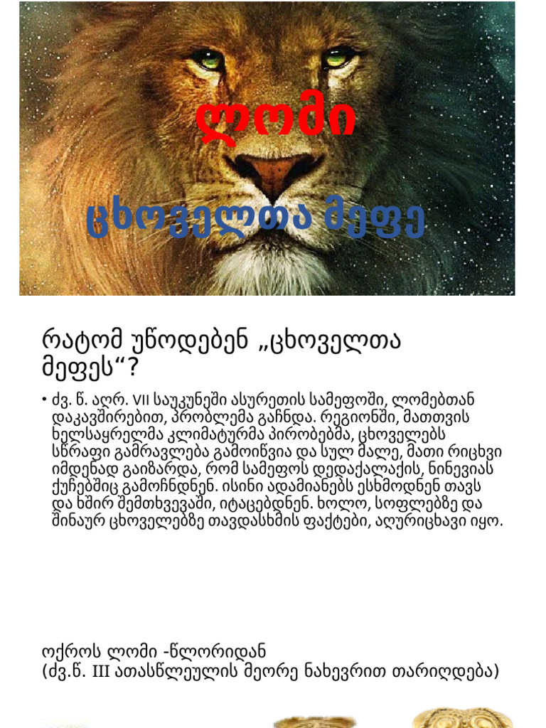 ლომი Pdf