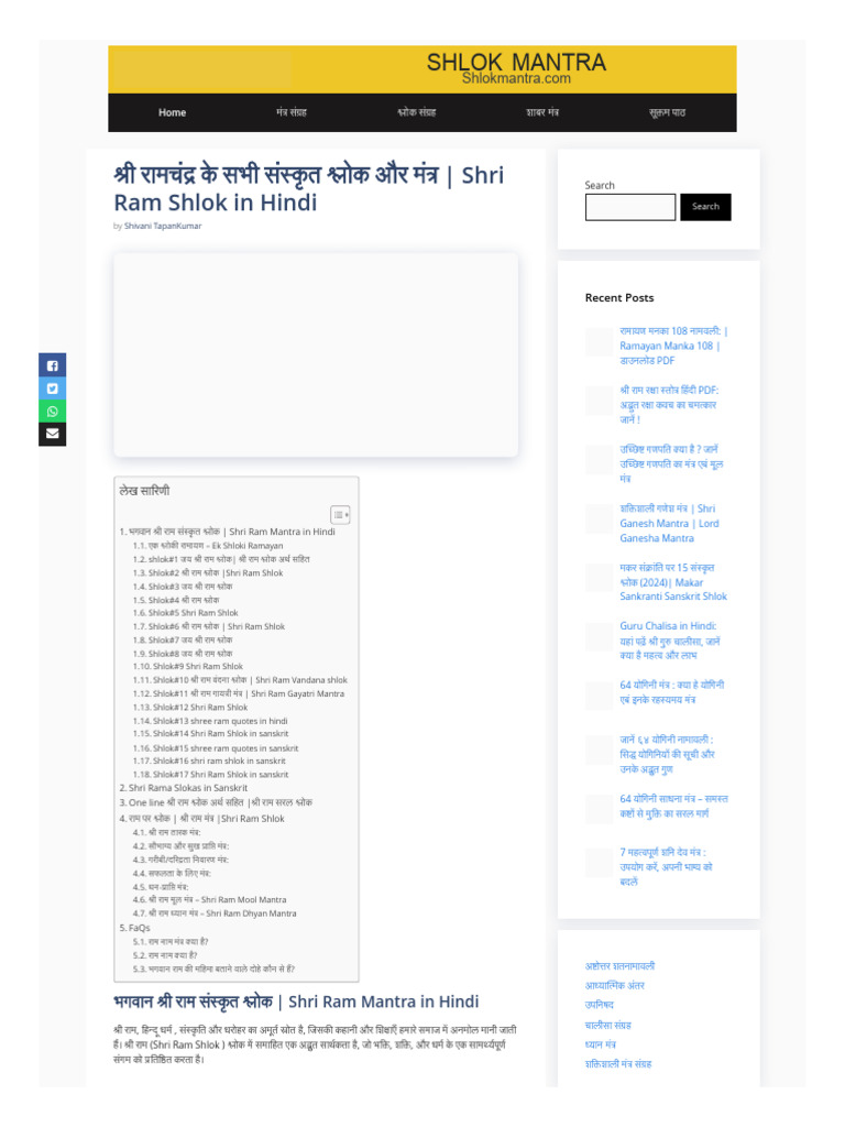 Shri Ram Shlok | PDF