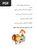 Fail Mafool and Fail Work Sheet Urdu | PDF