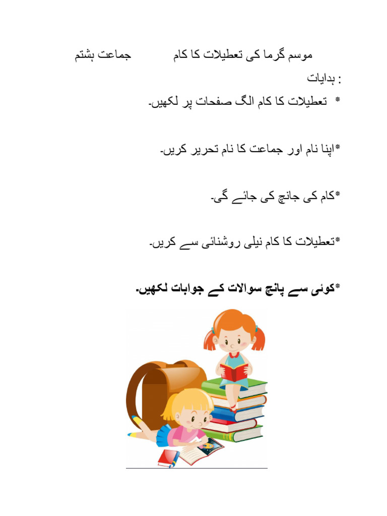 Urdu Holiday Homework Class 8 | PDF