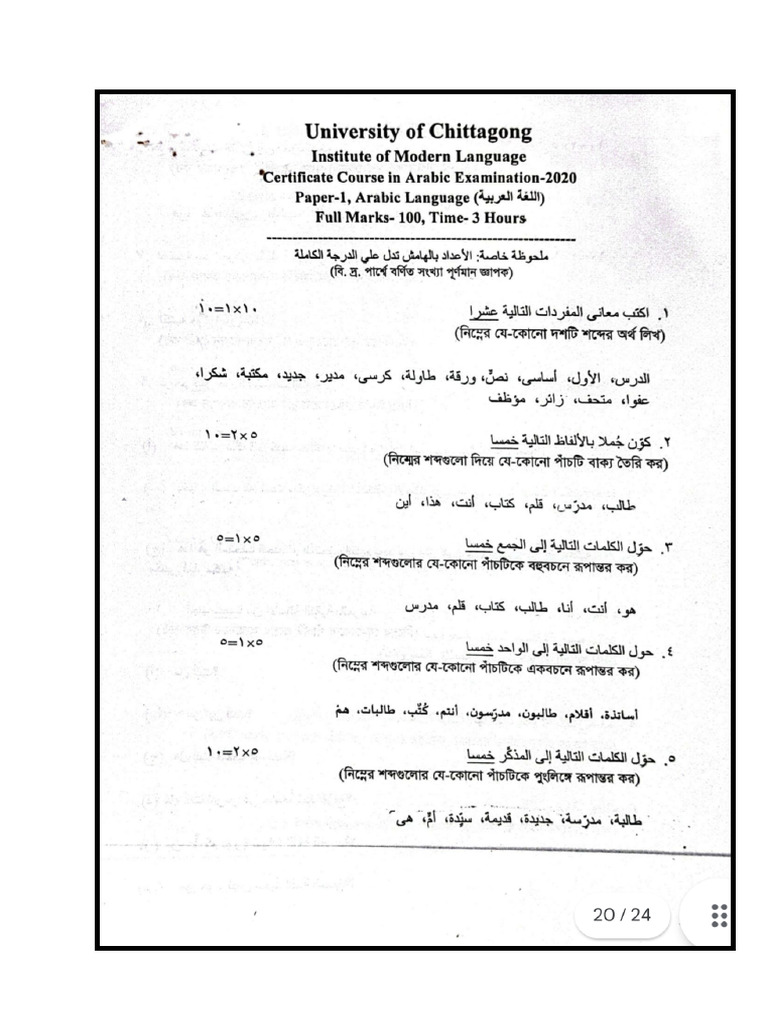 Arabic Solution of Paper-1, Paper-2 | PDF
