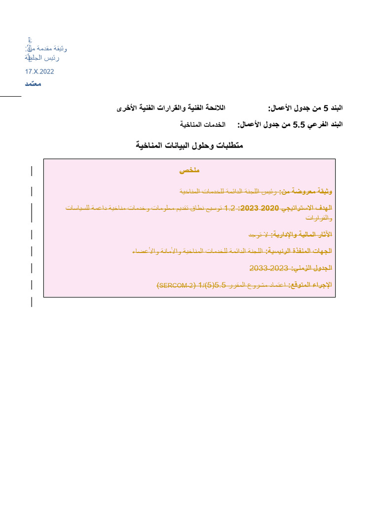 SERCOM 2 d05 5 (5) CLIMATE DATA REQUIREMENTS Approved - Ar | PDF