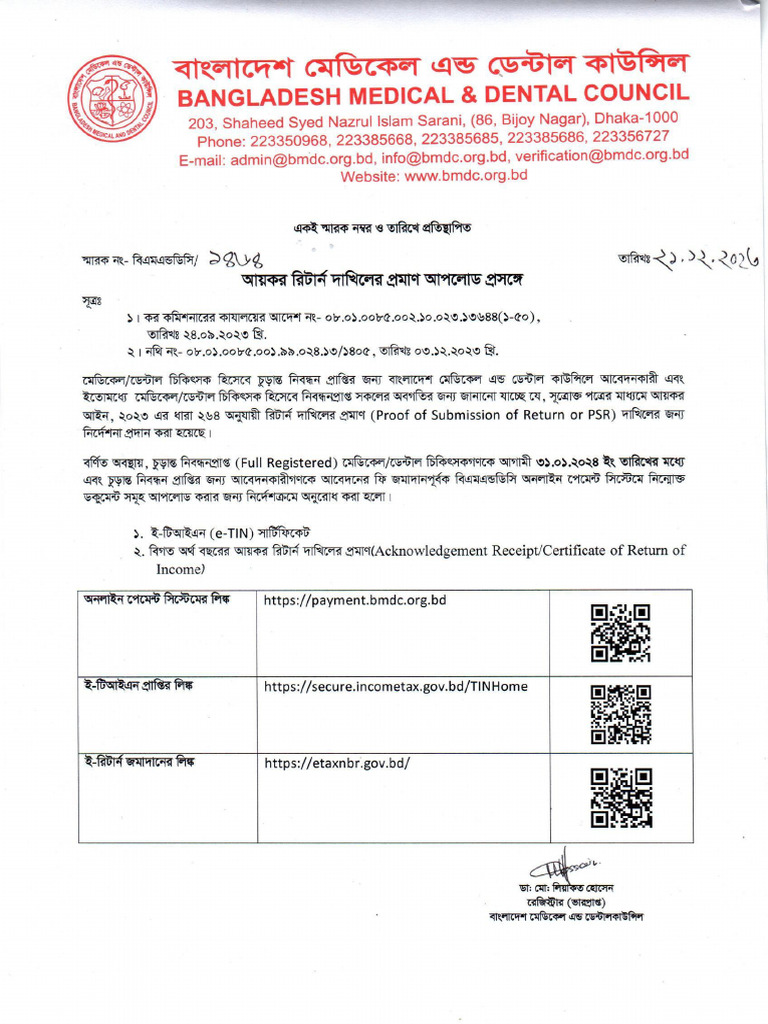 BMDC Instructions Update 2024 | PDF