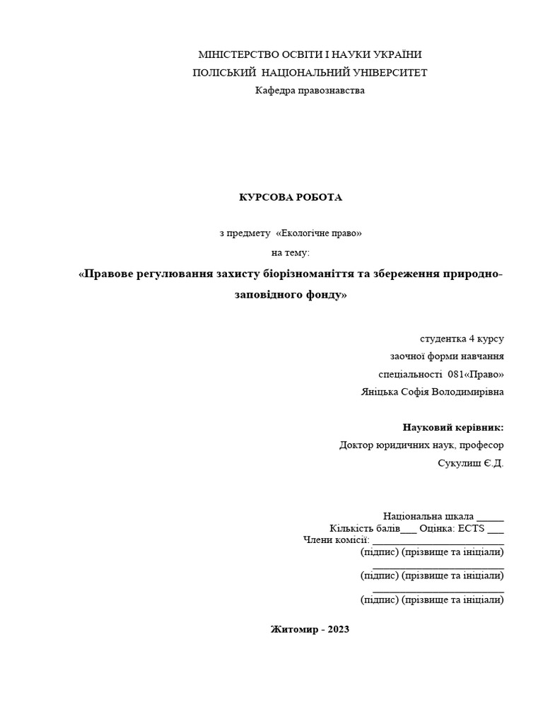 Yanitska SV KSR 081 2023 | PDF