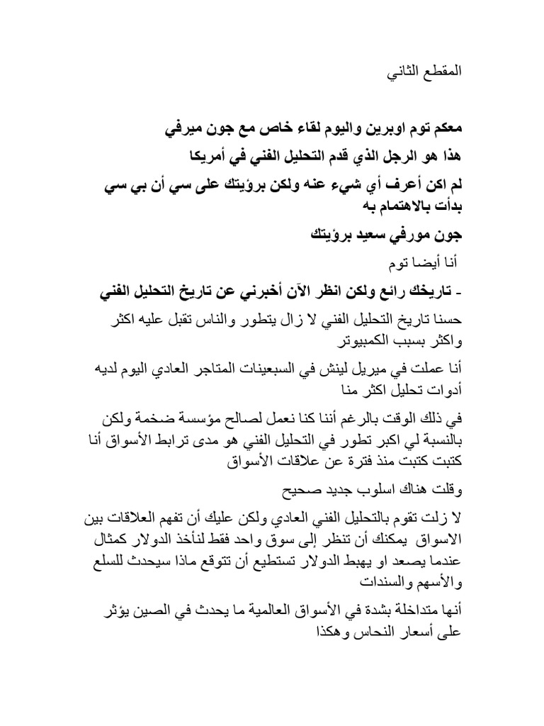 John Murphy Technical Analysis 2 | PDF