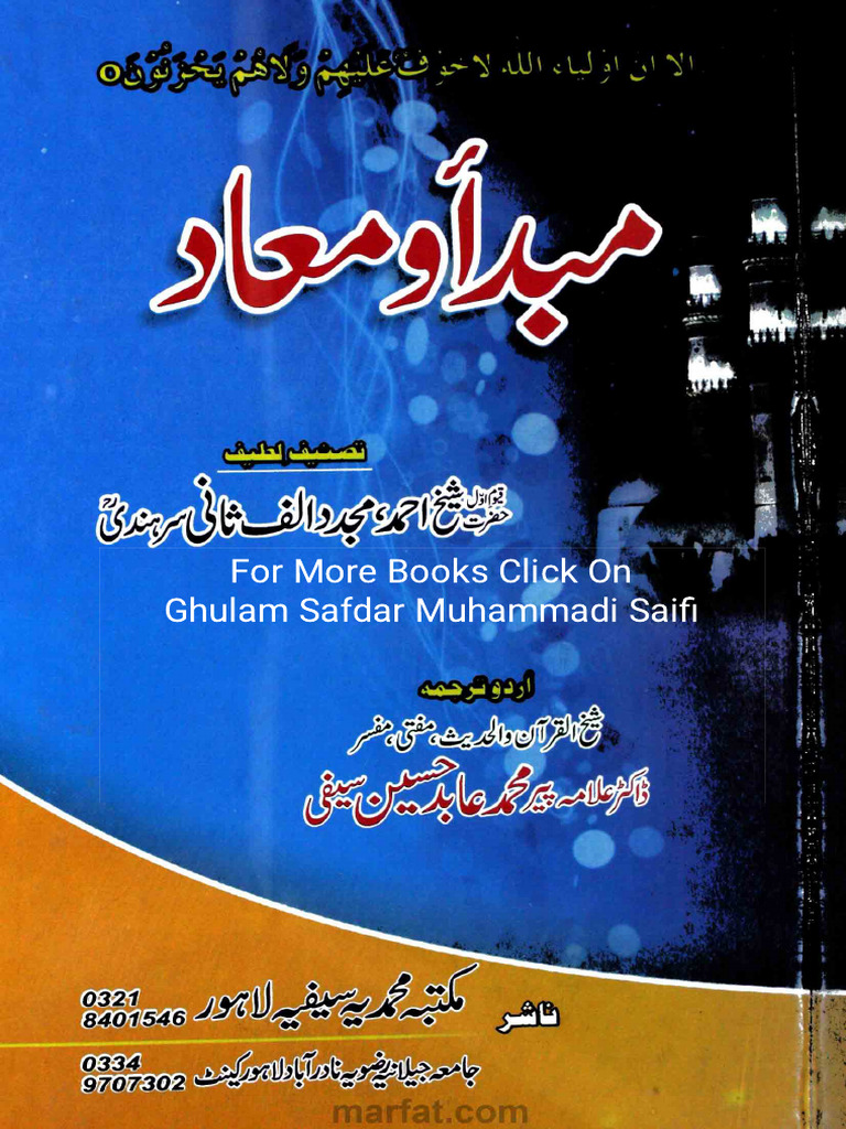Mubda Ul Muaad | PDF