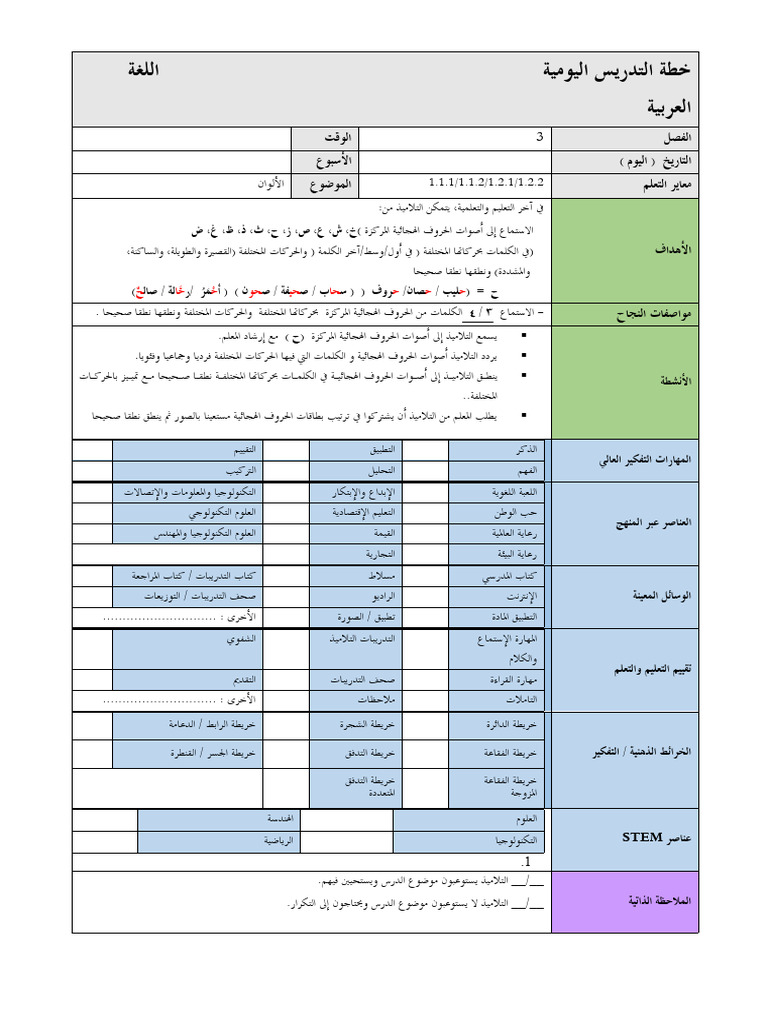 RPH BAHASA ARAB TAHUN 3 KSSR SEMAKAN TAJUK 3 الألوان | PDF