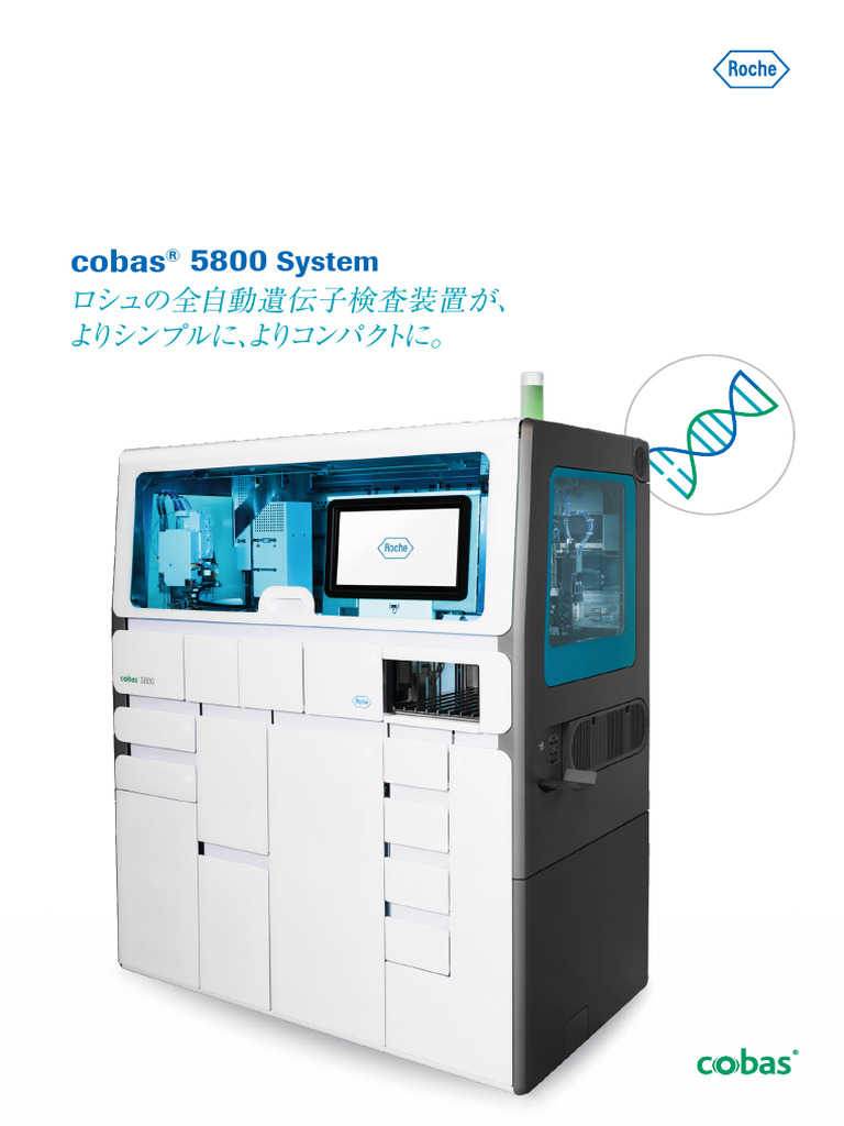 Roche-Cobas 5800 | PDF