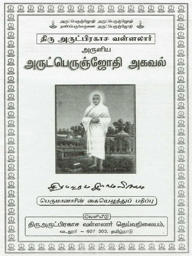Arutperunjothi Agaval Hand Written Original | PDF