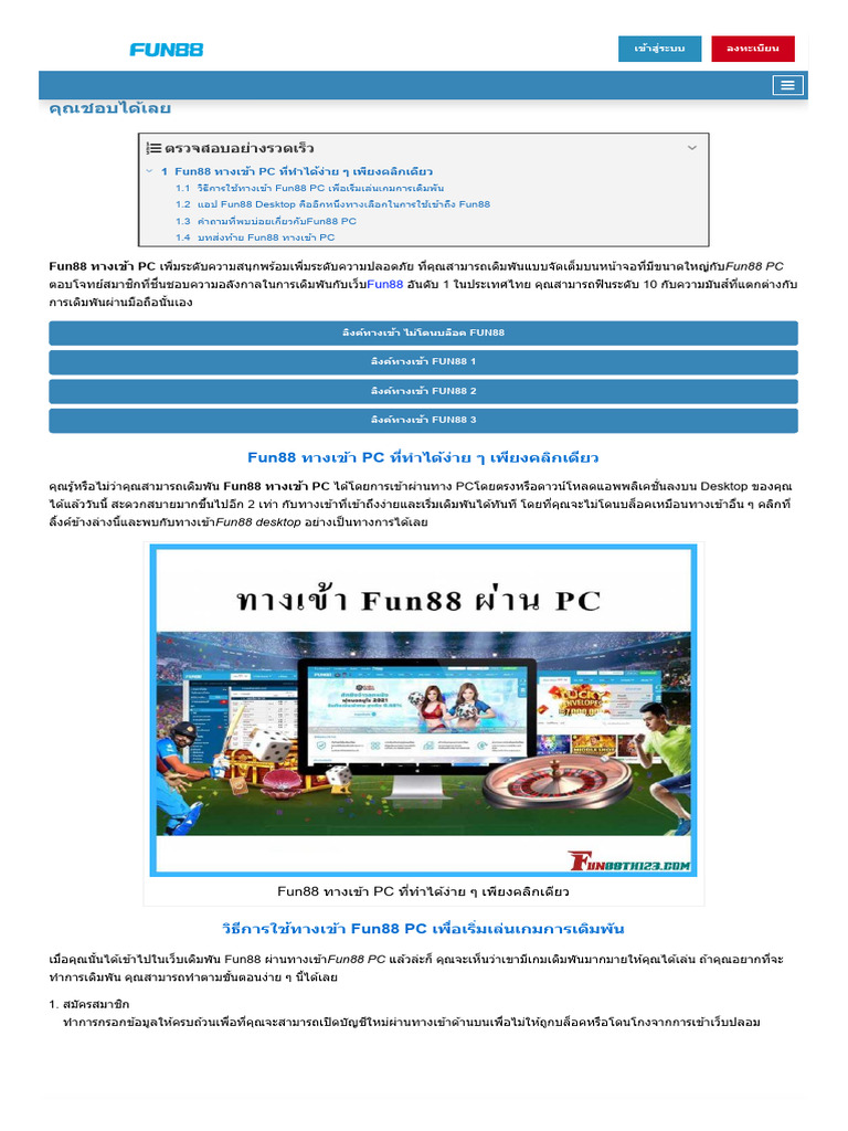 Fun88 PC Access | PDF