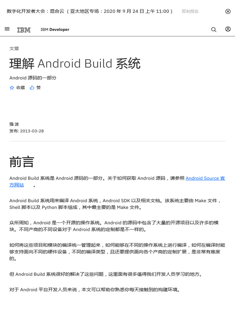 理解 Android Build 系统 - IBM Developer | PDF