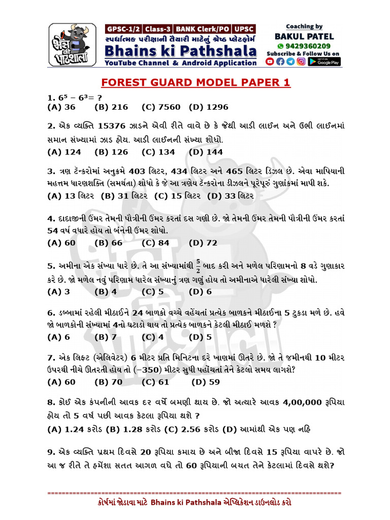 Forest Guard Model Paper 1 | PDF