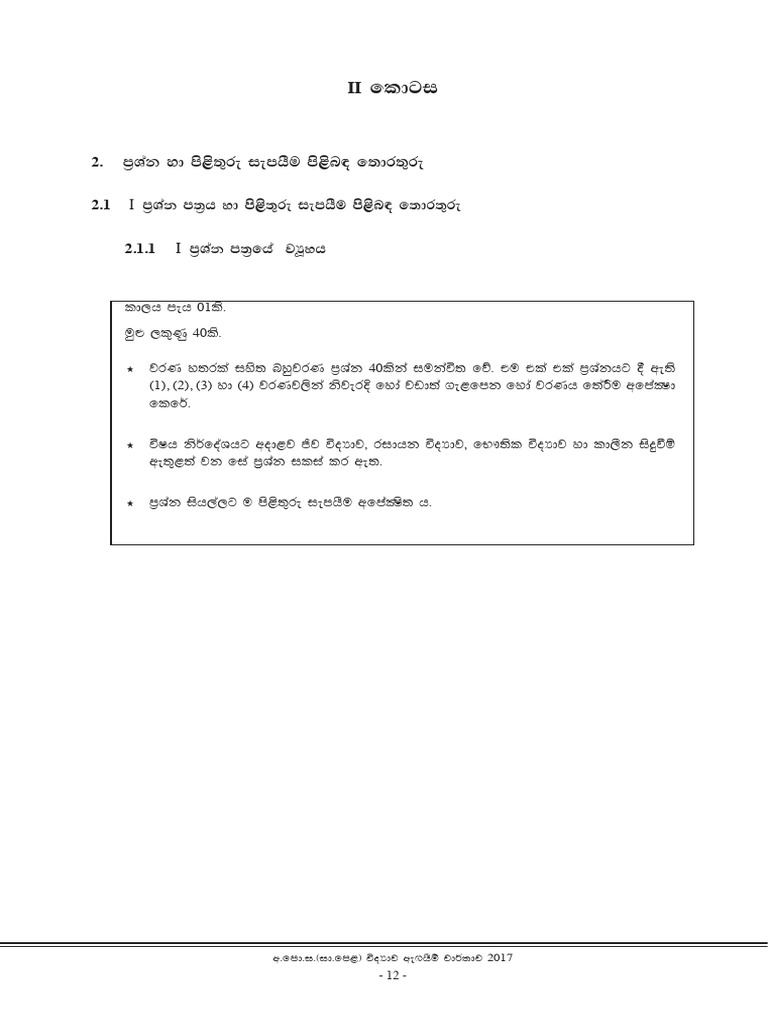 2017 OL Science Marking Scheme Sinhala Medium | PDF