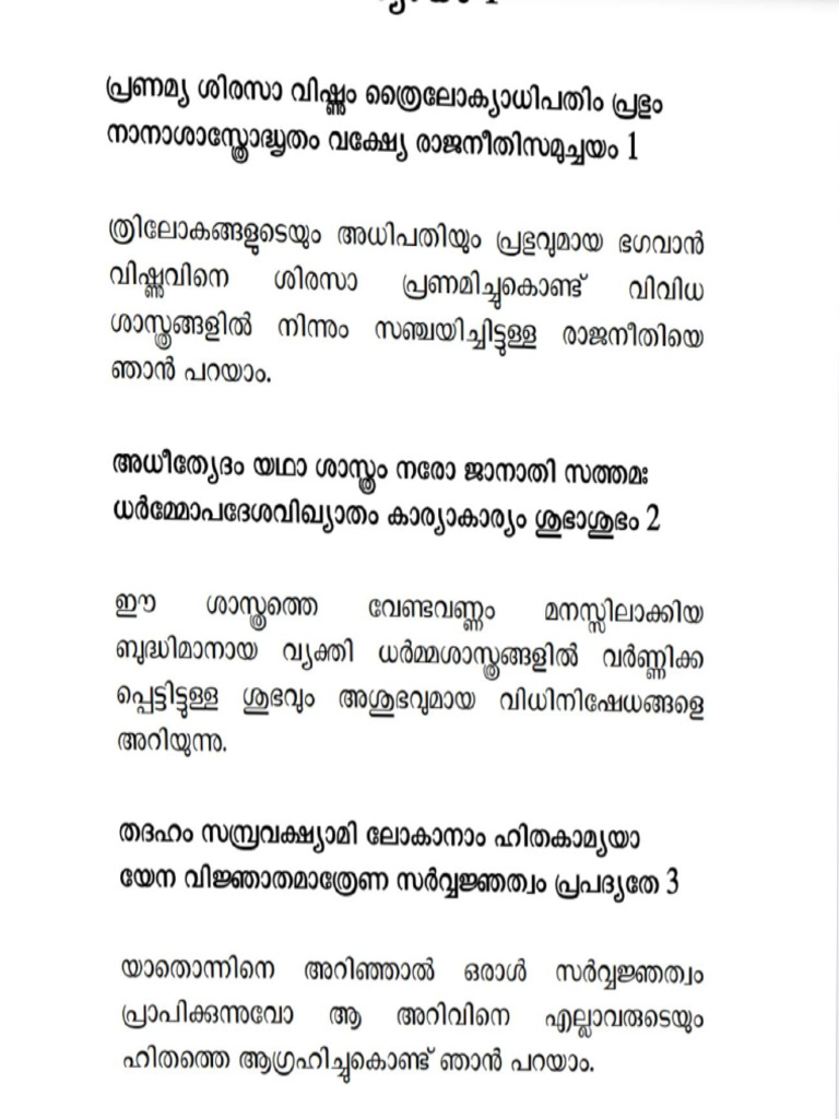 Subhashitham 1 | PDF