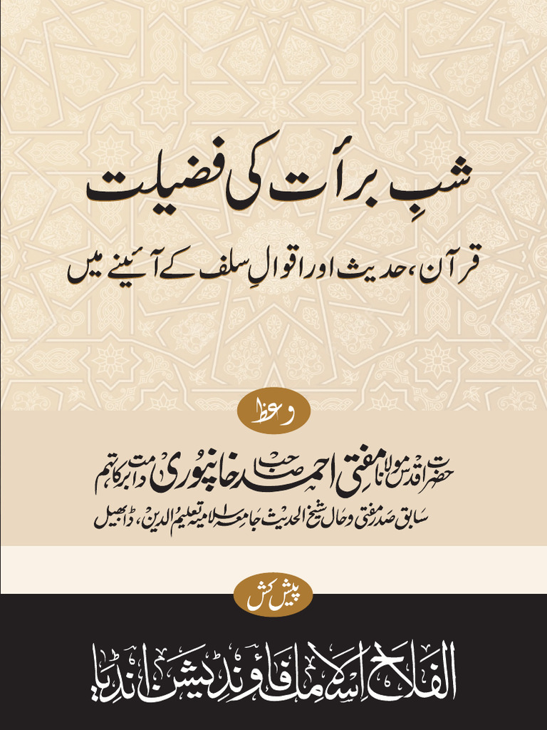 Shab e Baraat Ki Fazeelat | PDF | Freedom Of Expression Law | Copyright Law