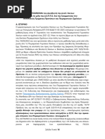 Ο ΝΑΟΣ ΤΟΥ ΣΟΛΟΜΩΝΤΑ | PDF