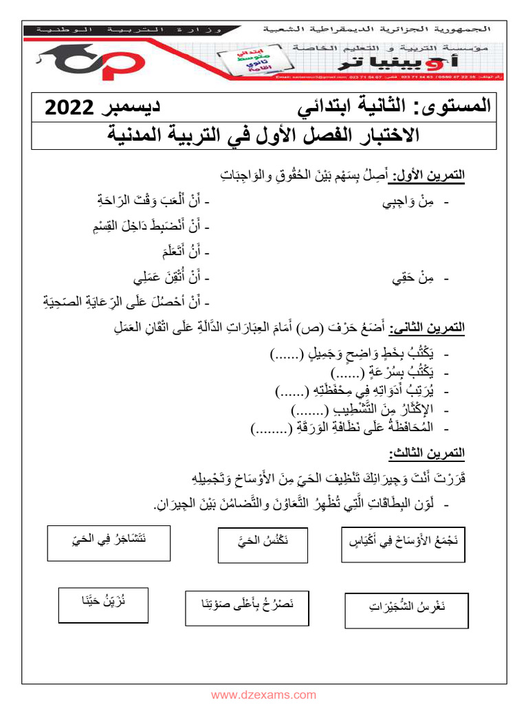 Dzexams 2ap Civique 761384 | PDF