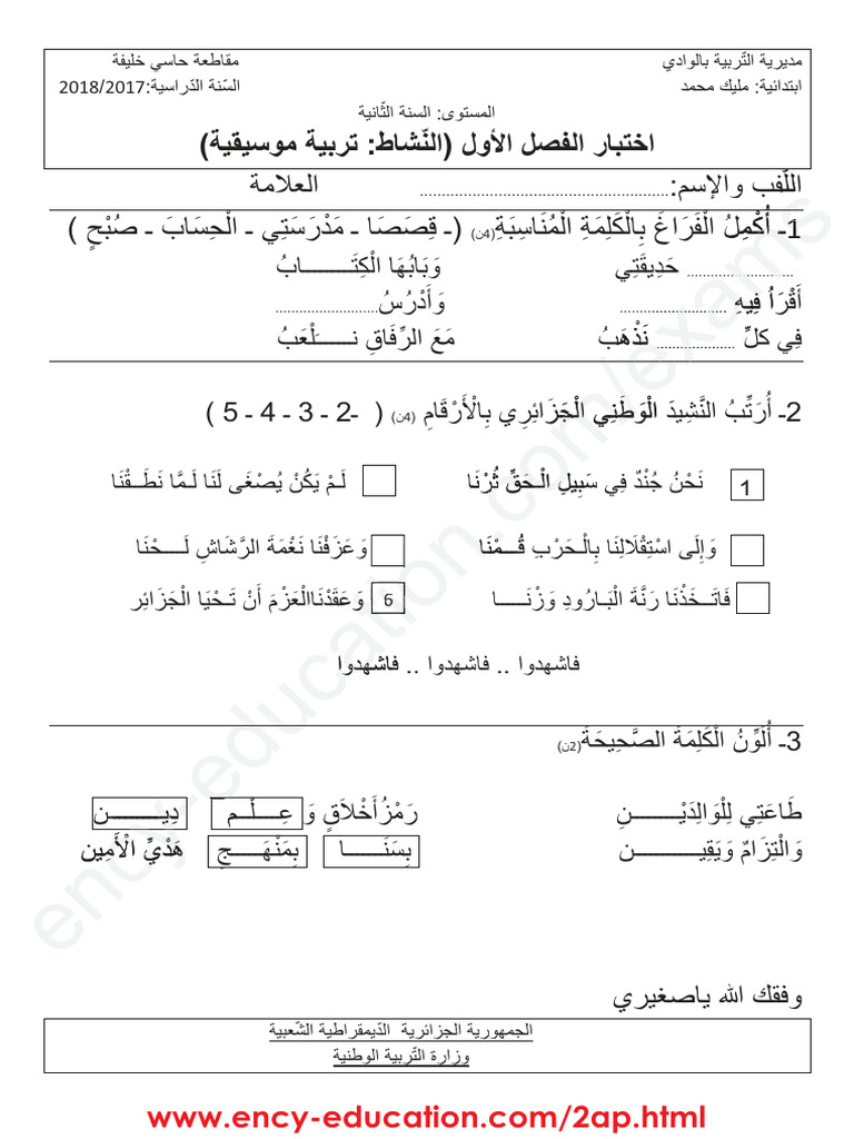Ressources d'examen sur dzexams.com | PDF