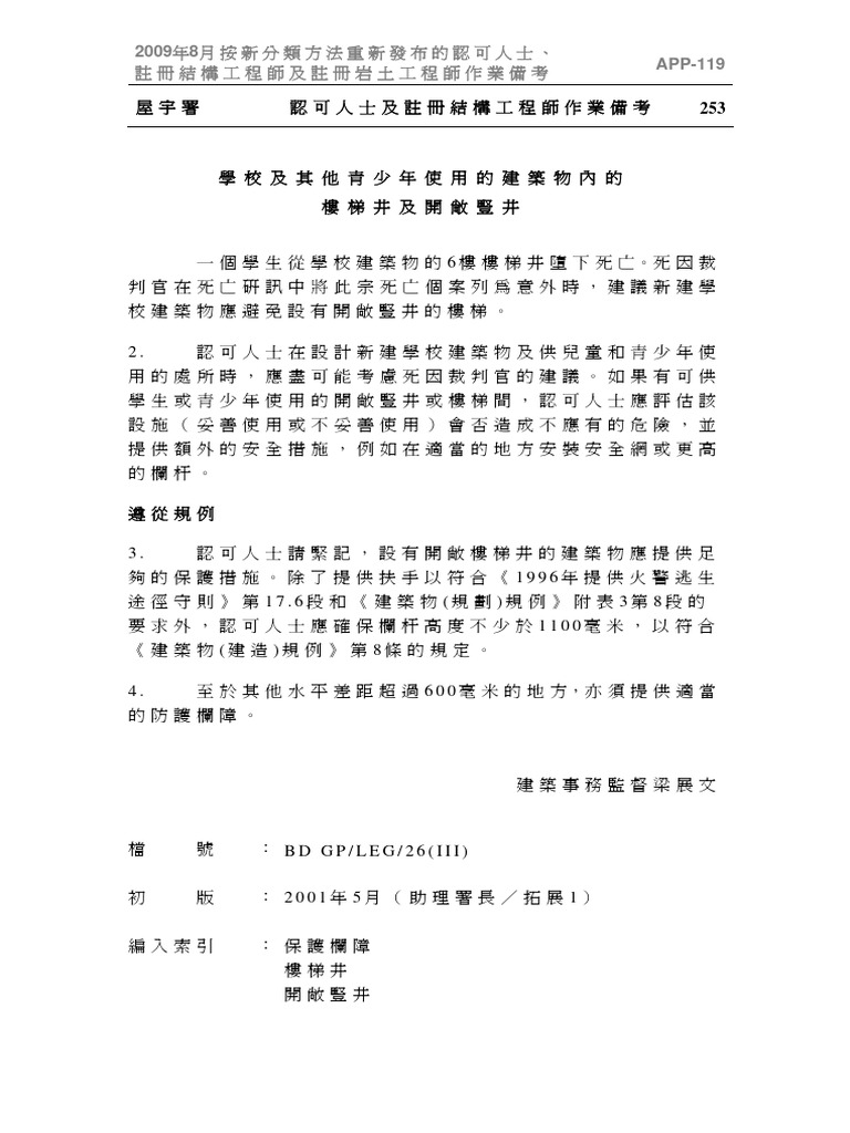 APP119 (Traditional Chinese) | PDF