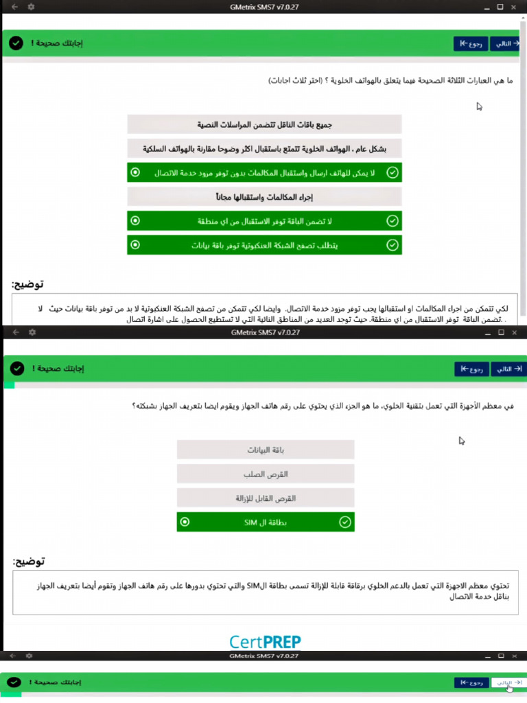 IC3 تجريبي الاول | PDF