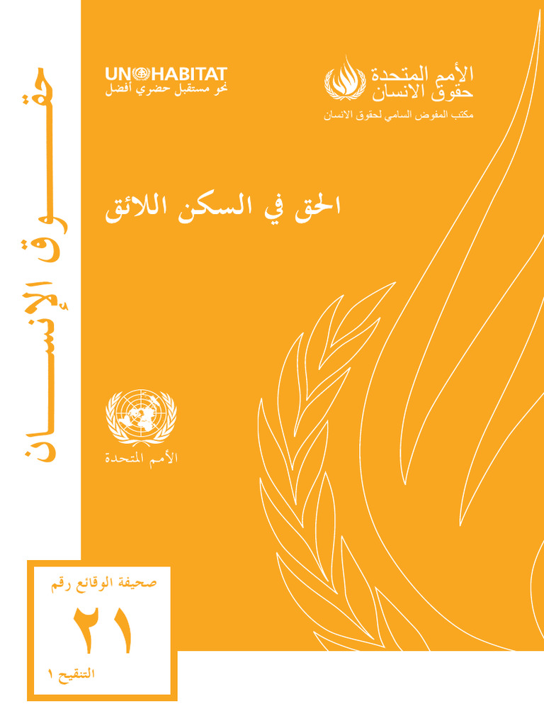 fs21 Rev 1 Housing Ar 0 | PDF