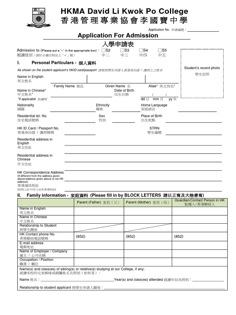 HKMA Admission Application Form | PDF | University And College Admission