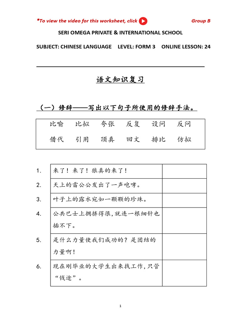 F3 Chinese Language Online Lesson 24 (B) | PDF