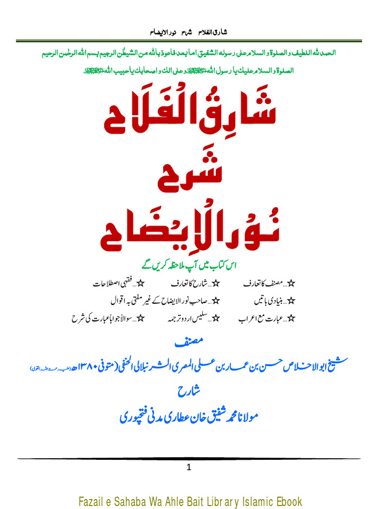 Fazail e Sahaba Wa Ahle Bait Library Islamic Ebook | PDF