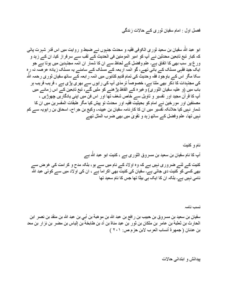 Imam Sufyan Sori | PDF