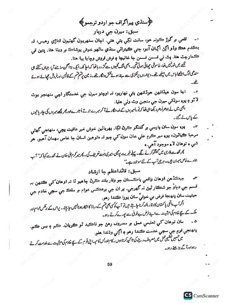 Sindhi Paragraph | PDF