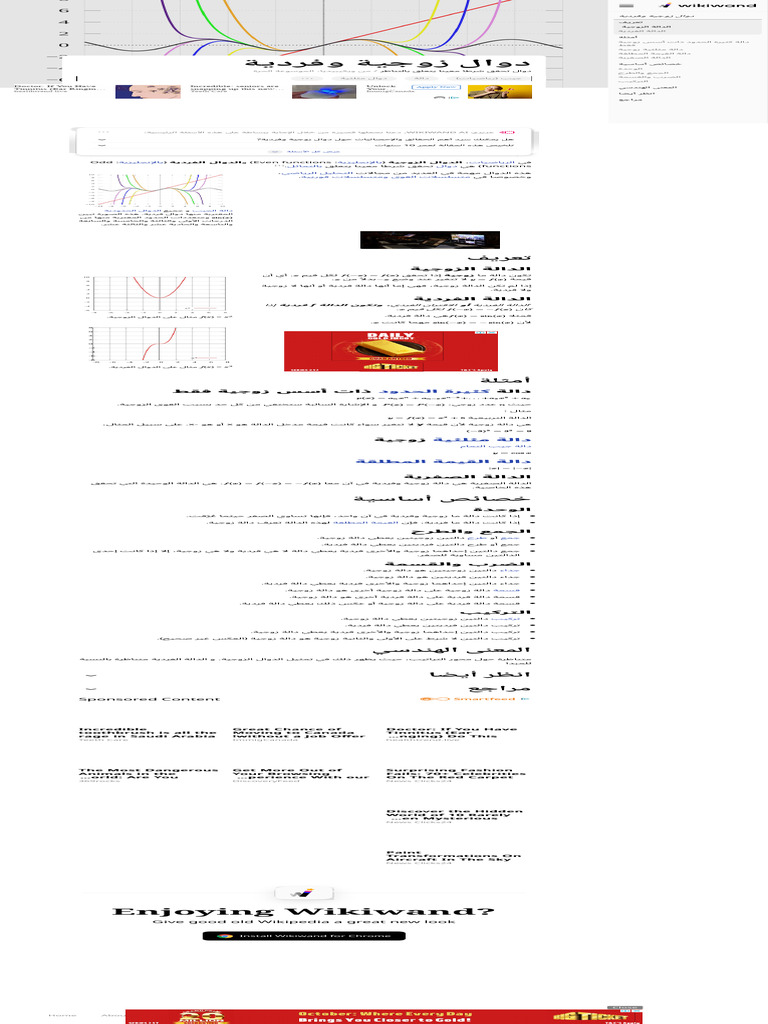 دوال زوجية وفردية - Wikiwand | PDF