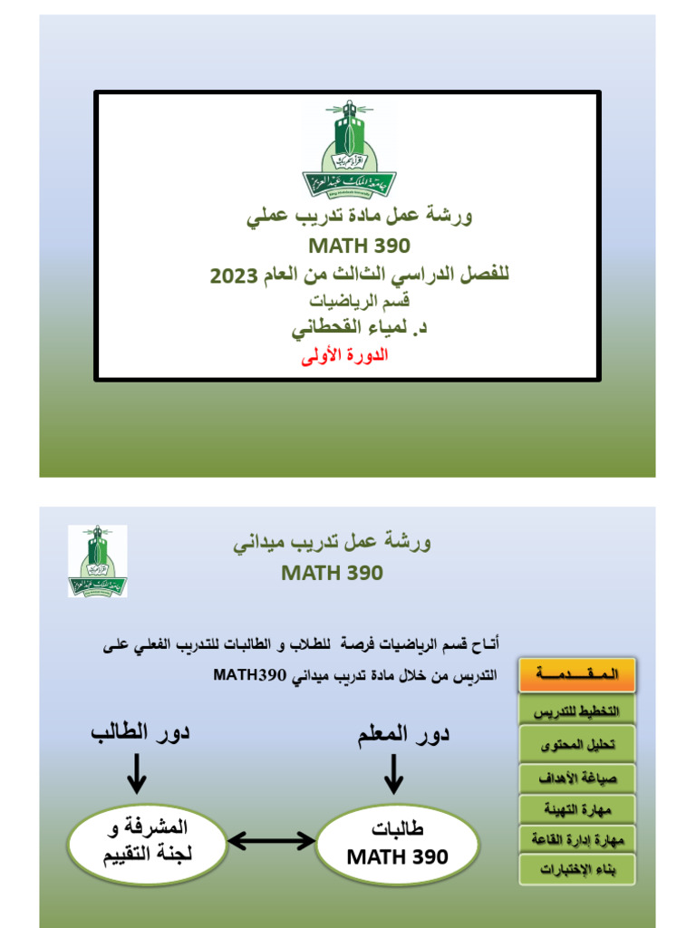 عرض تدريب ميداني 1 PDF | PDF