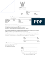 TM2 Thai Immigration Form | PDF