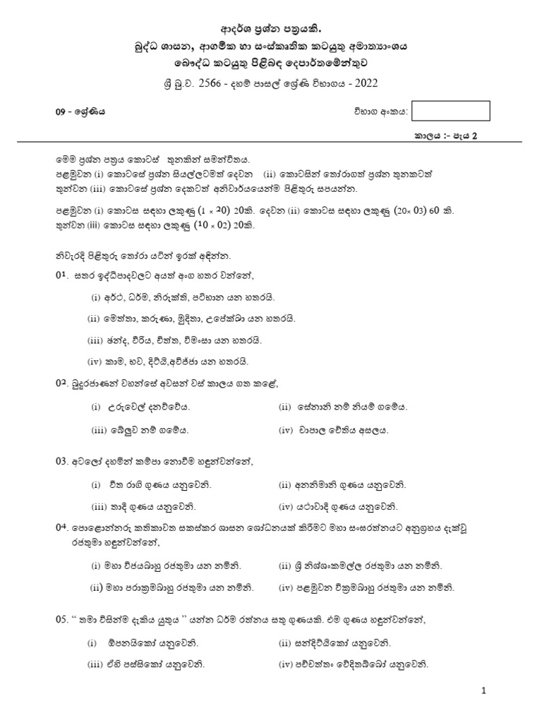 Grade 09 Daham Pasal Exam Model Paper With Answers 2022 | PDF