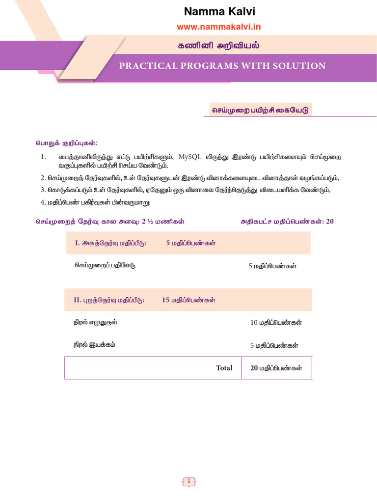 Namma Kalvi 12th Computer Science Practical Work Book TM 215155 | PDF