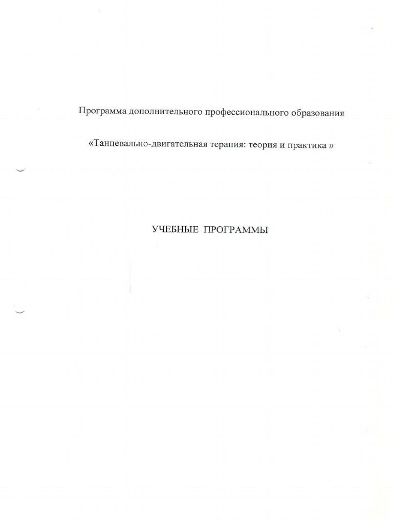 Uchebnie Programmi Oganesian | PDF