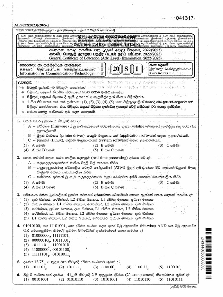 GCE AL 2022 Information and Communication Technology Sinhala Medium (Edudoc - LK) | PDF